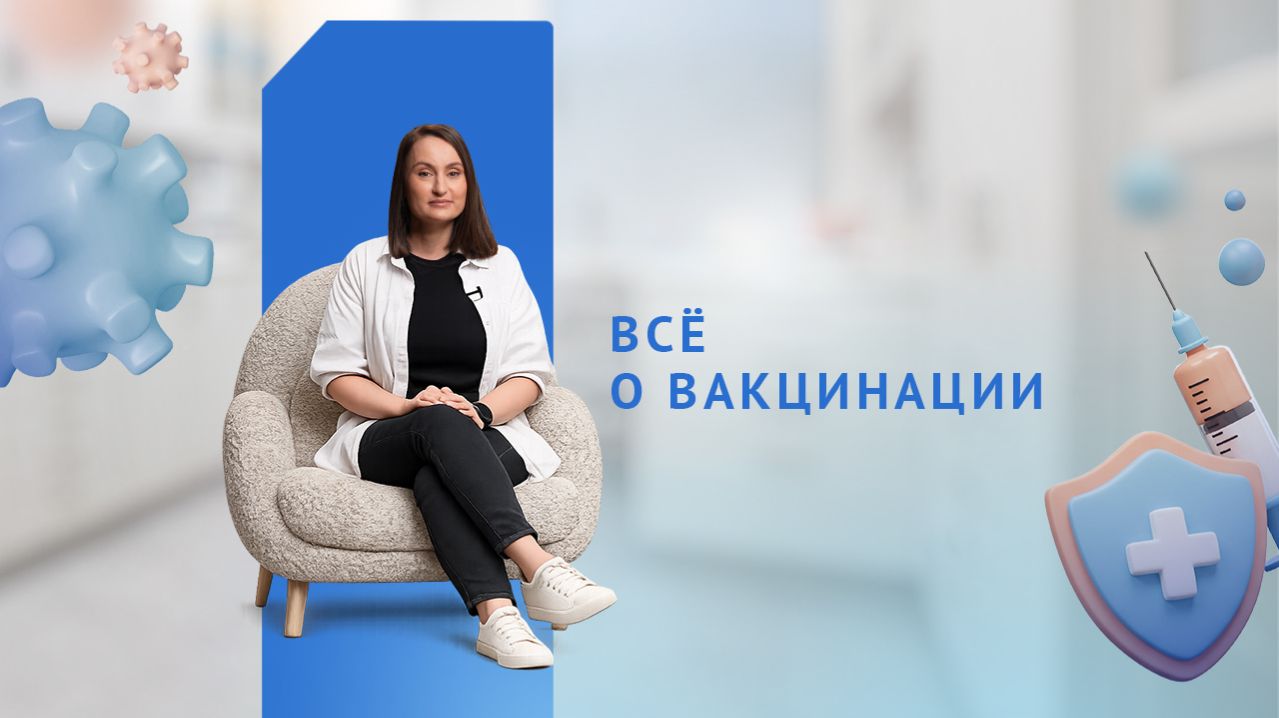 Все о вакцинации