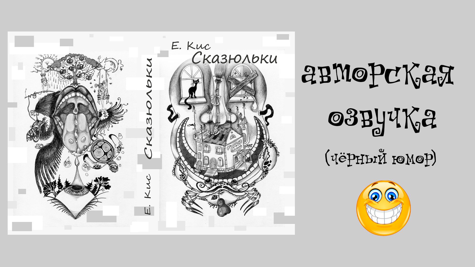 СКАЗЮЛЬКИ (авторская озвучка)