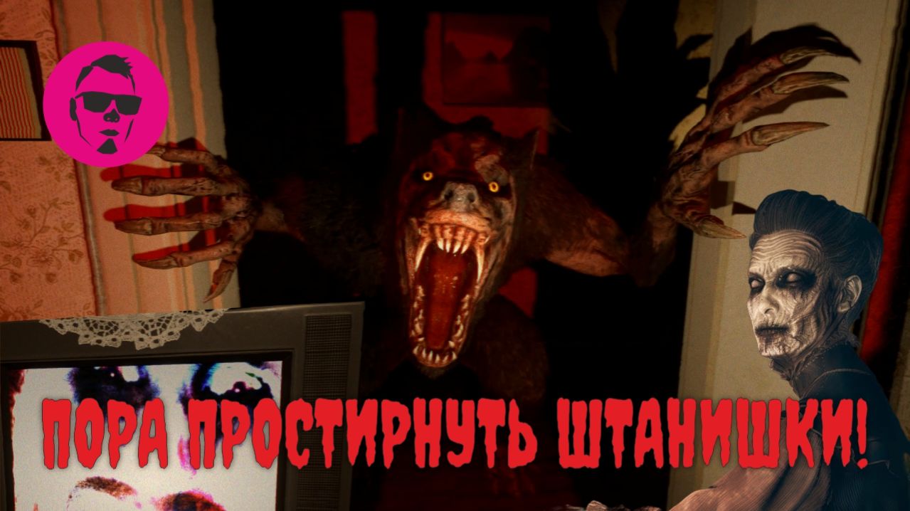 Пора простирнуть штанишки!