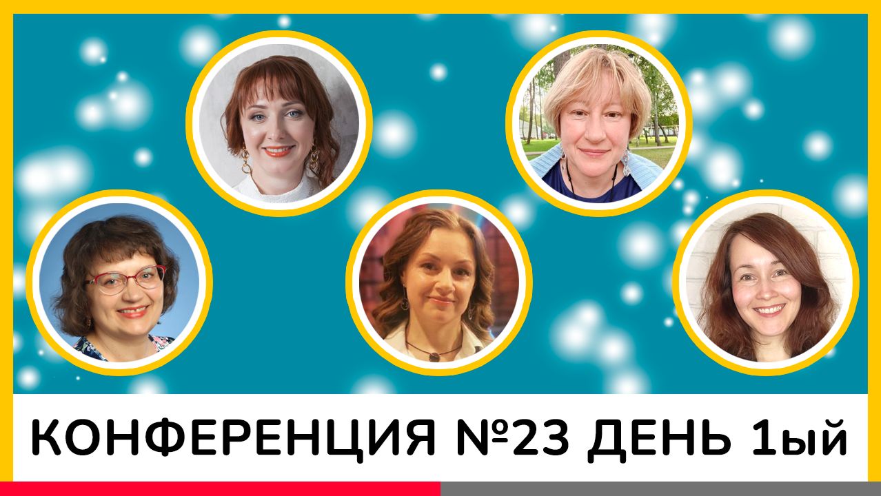 Конференция23 03-05.02.26