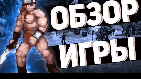 Обзор игры