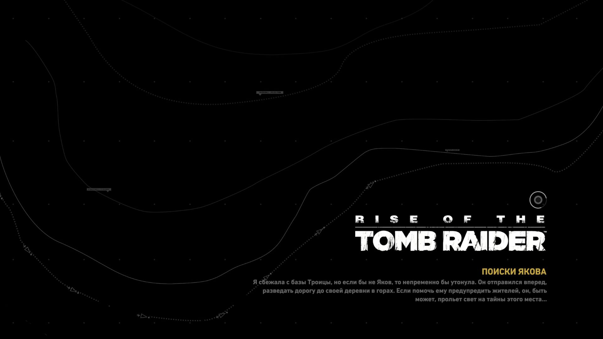 Прохождение Rise of the Tomb Raider