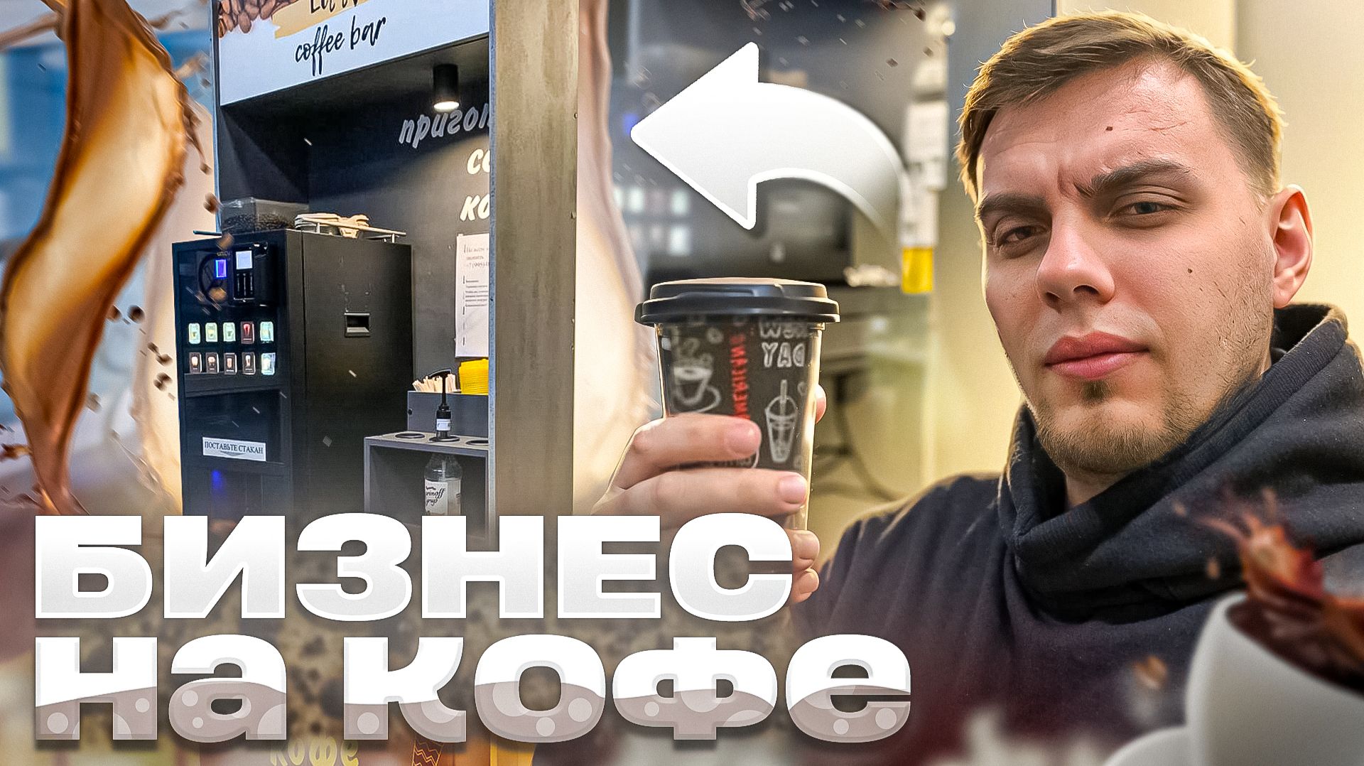 Кофейня