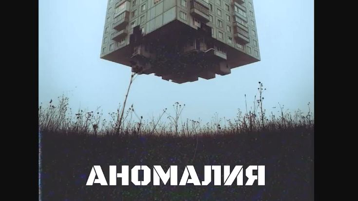 ИИ АНОМАЛИЯ