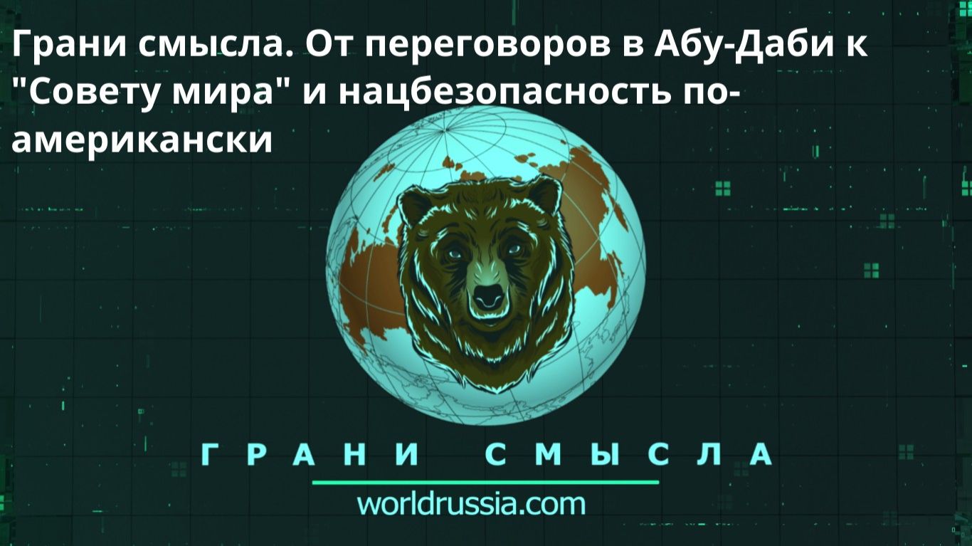 Грани Смысла