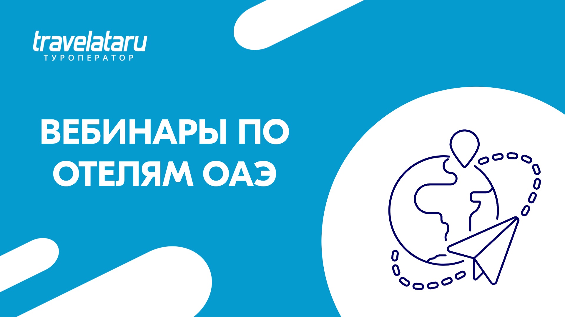 Отели ОАЭ