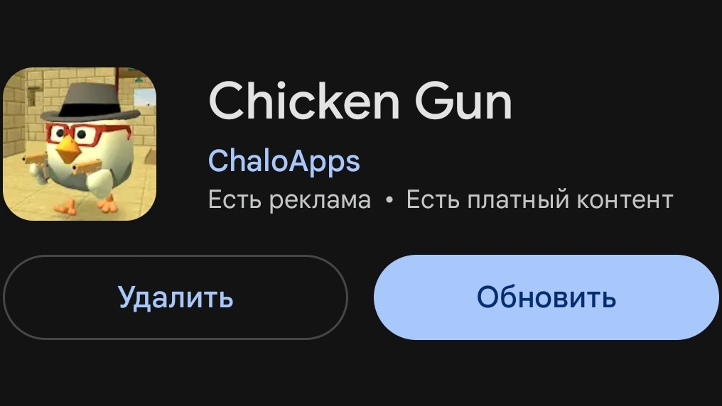 Обновления Chicken Gun