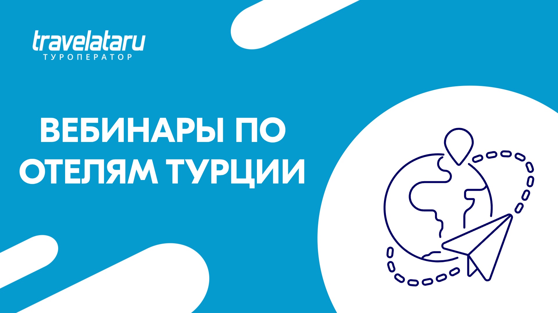 Отели Турция