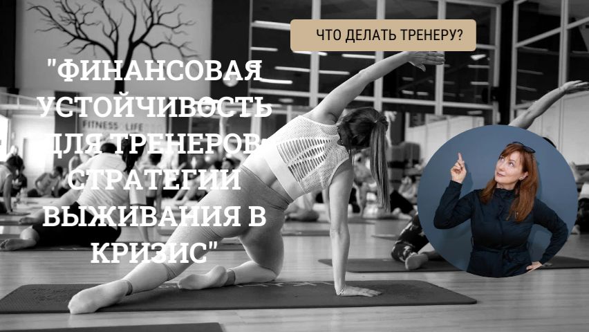 УСПЕШНЫЙ ТРЕНЕР