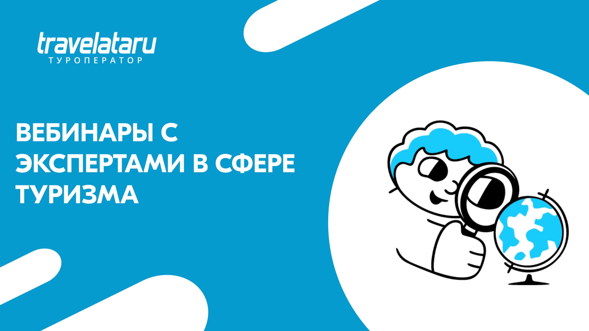Вебинары с экспертами