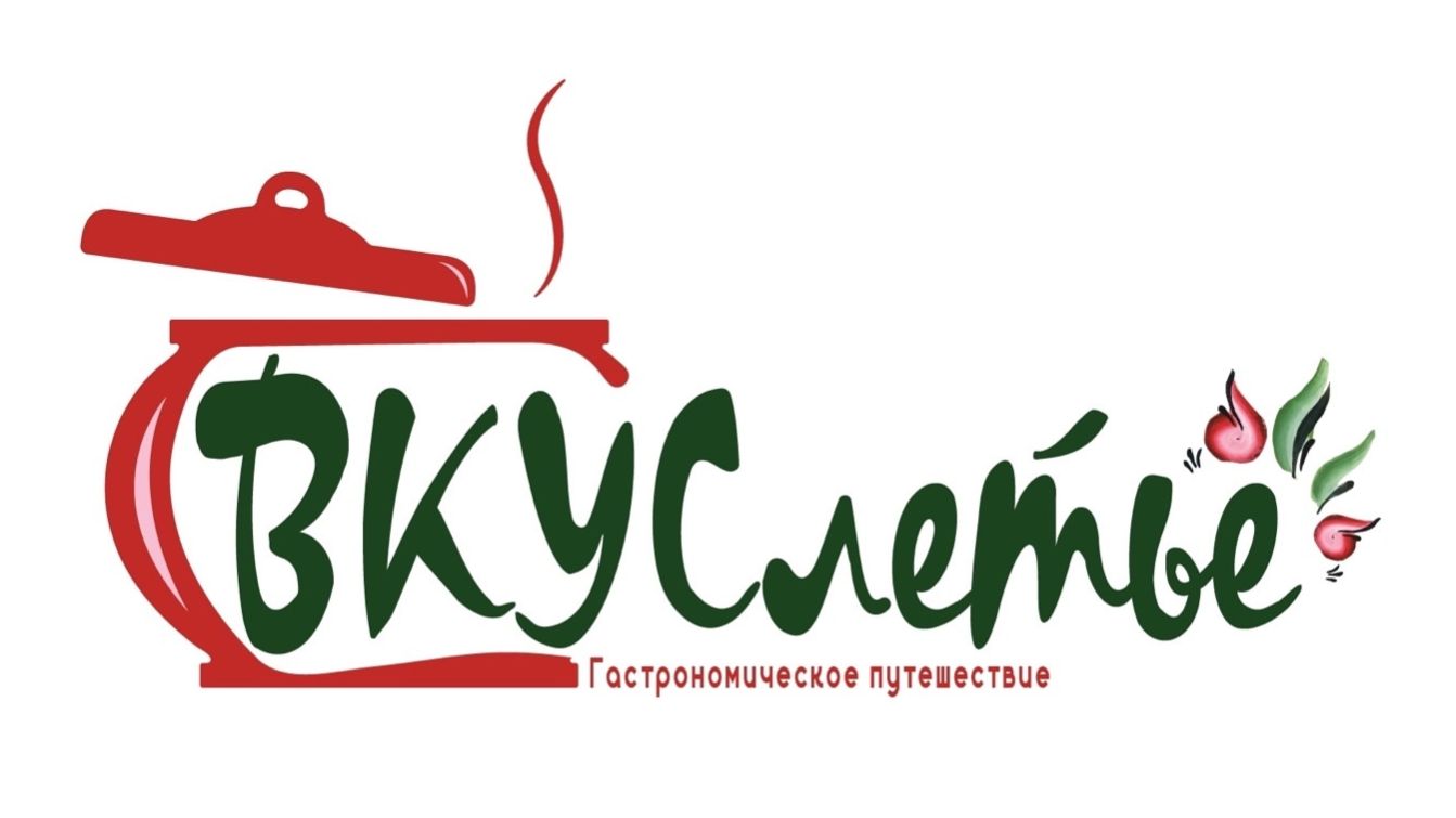 Гастрономическое путешествие ″ВКУСлетье″