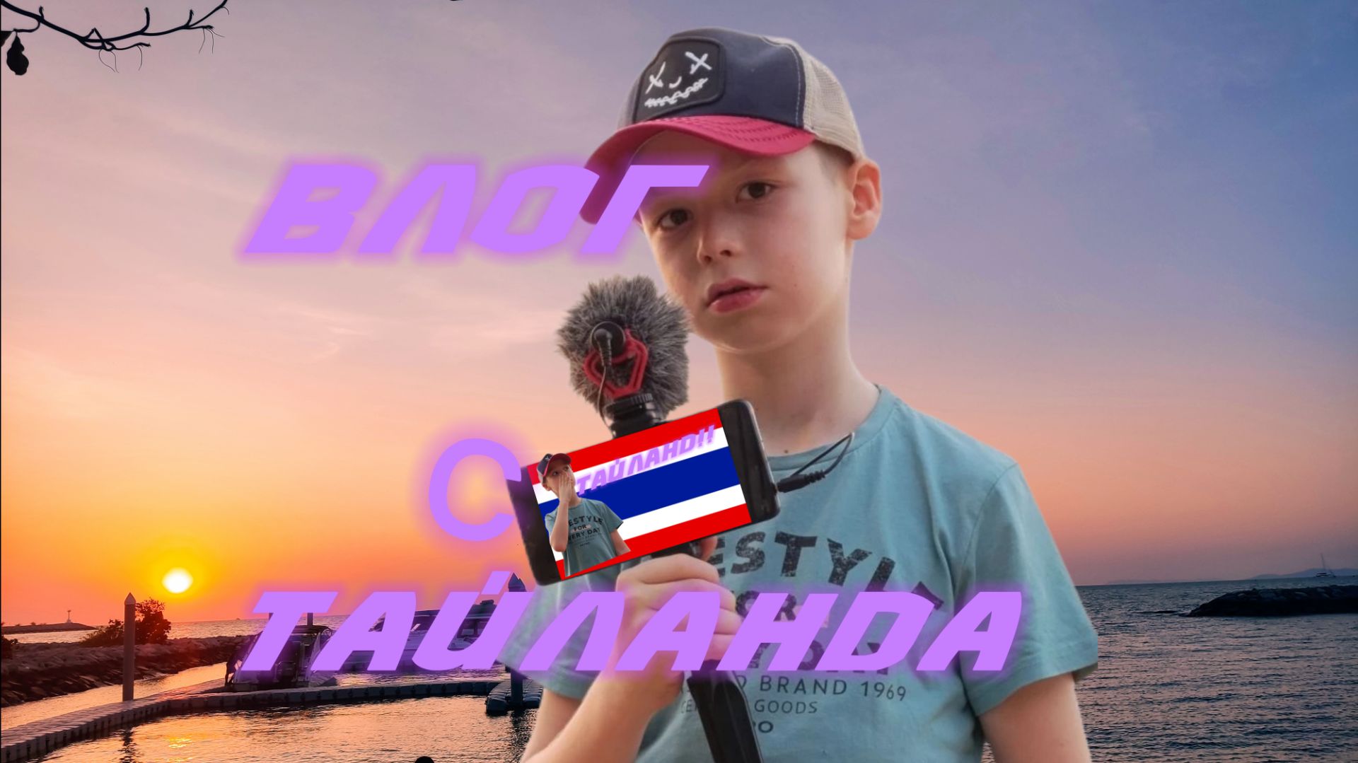 Влог с Тайланда