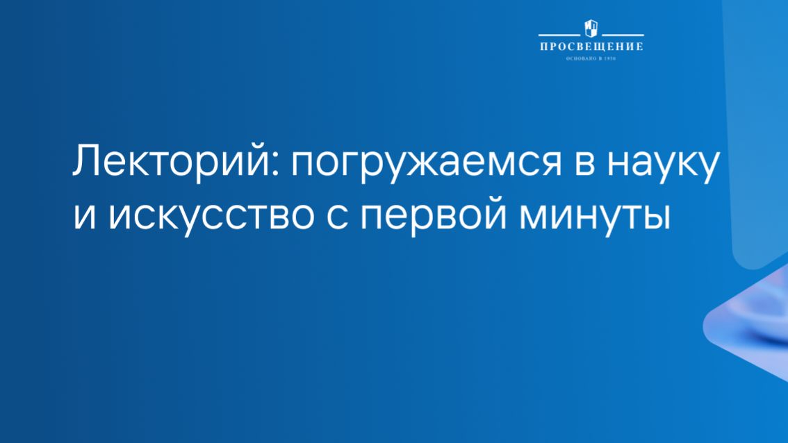 Лекторий. Курсы
