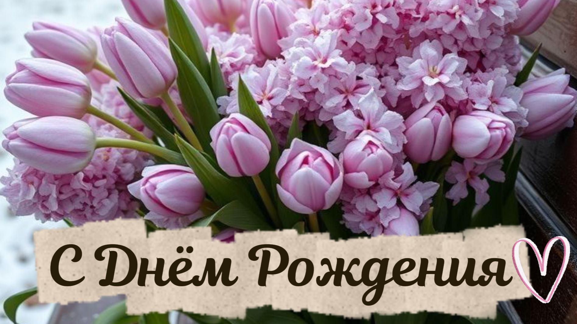 Красивейшие поздравления с Днем рождения для женщин! 🌹
