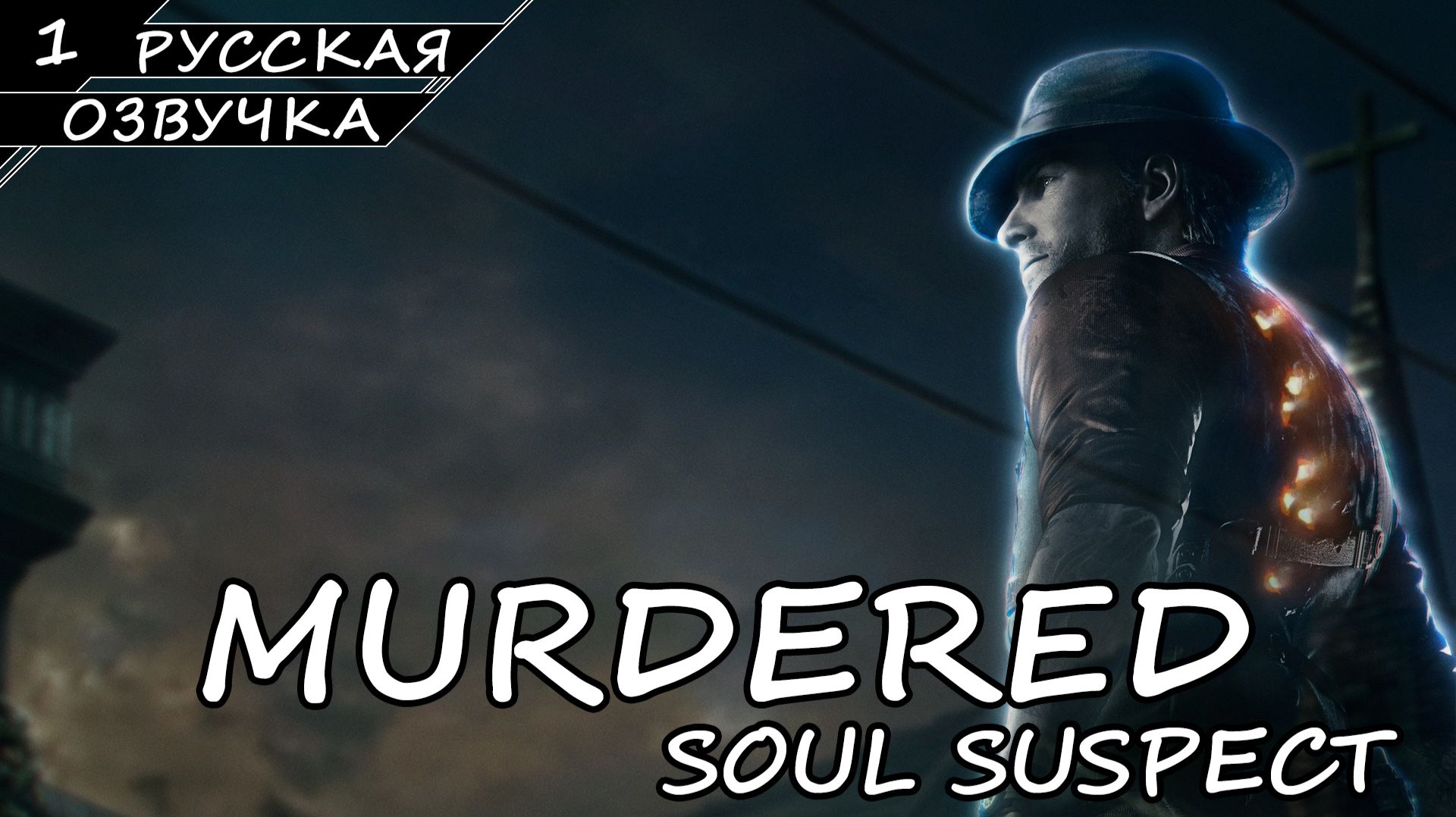 Murdered: Soul Suspect