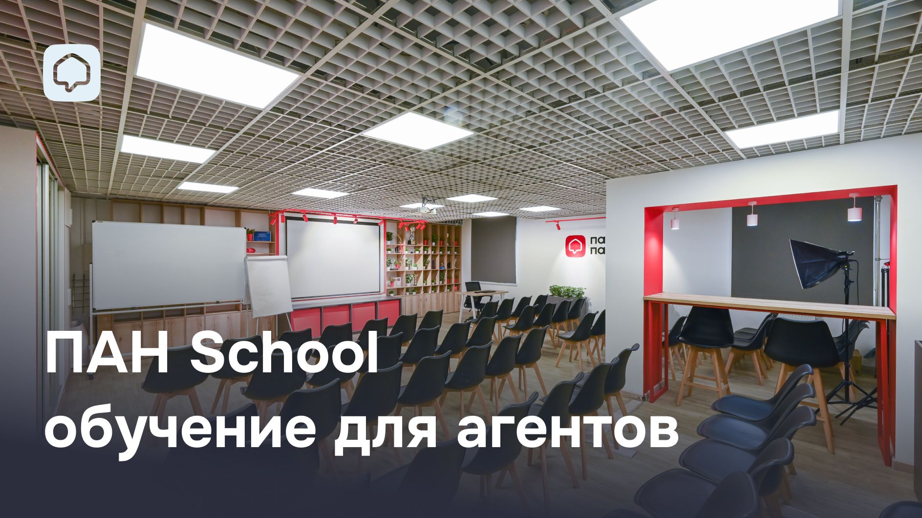 ПАН School — обучение для агентов