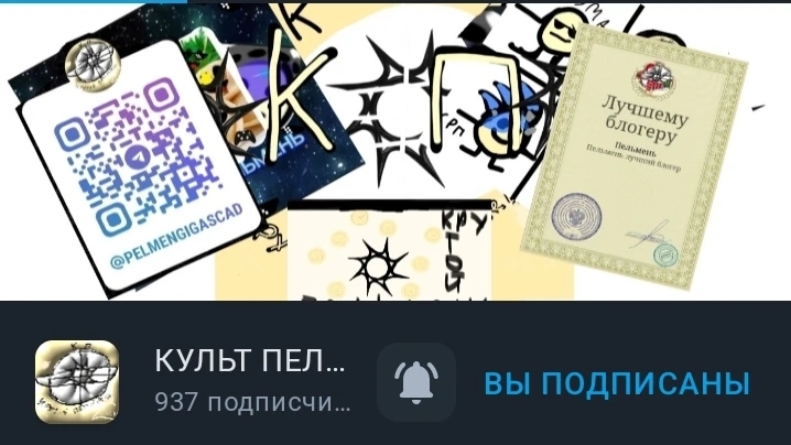 связаное с культом пельменей