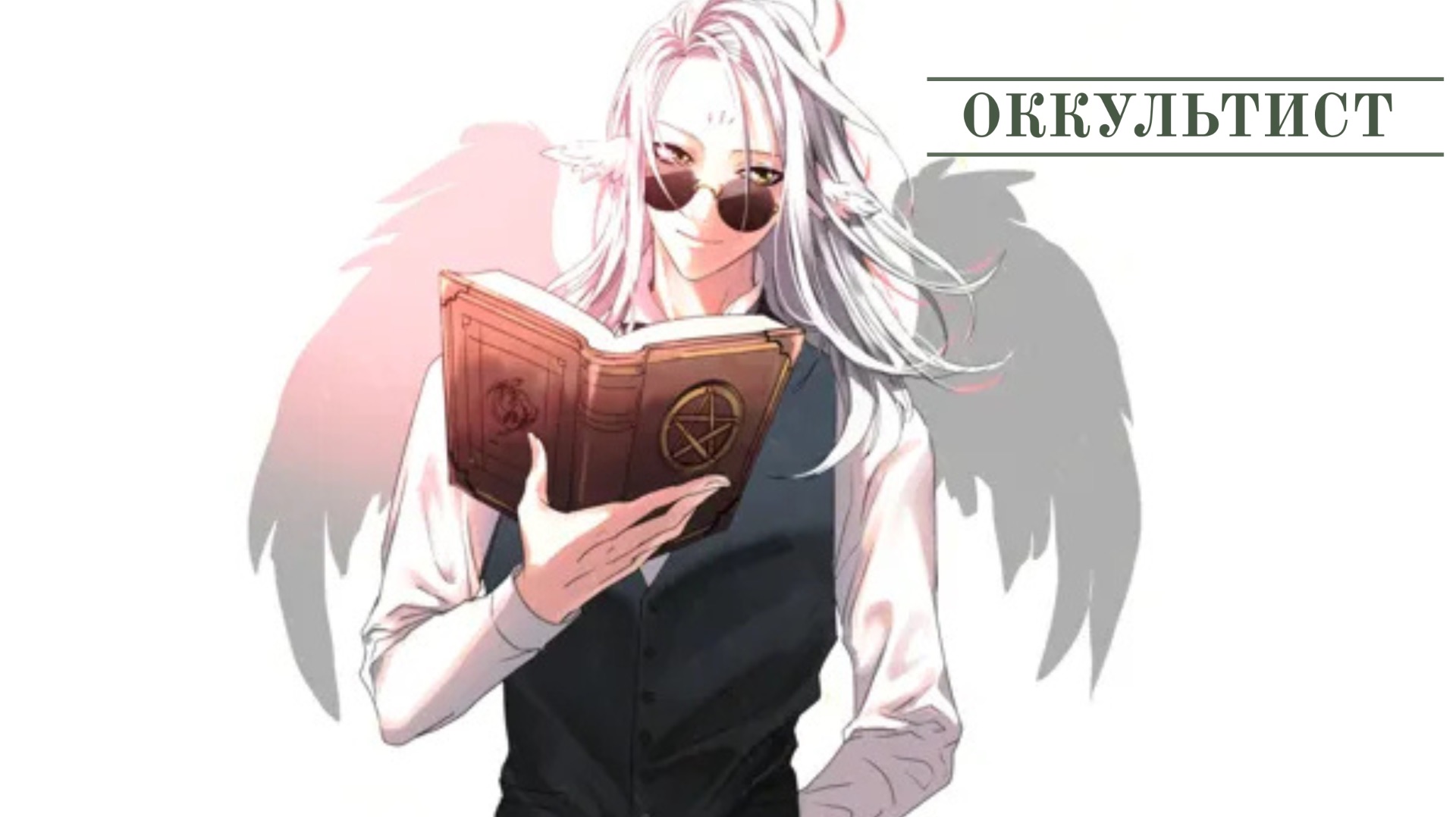 ГАЙДЫ НА ОККУЛЬТИСТА Perfect World: Ascend