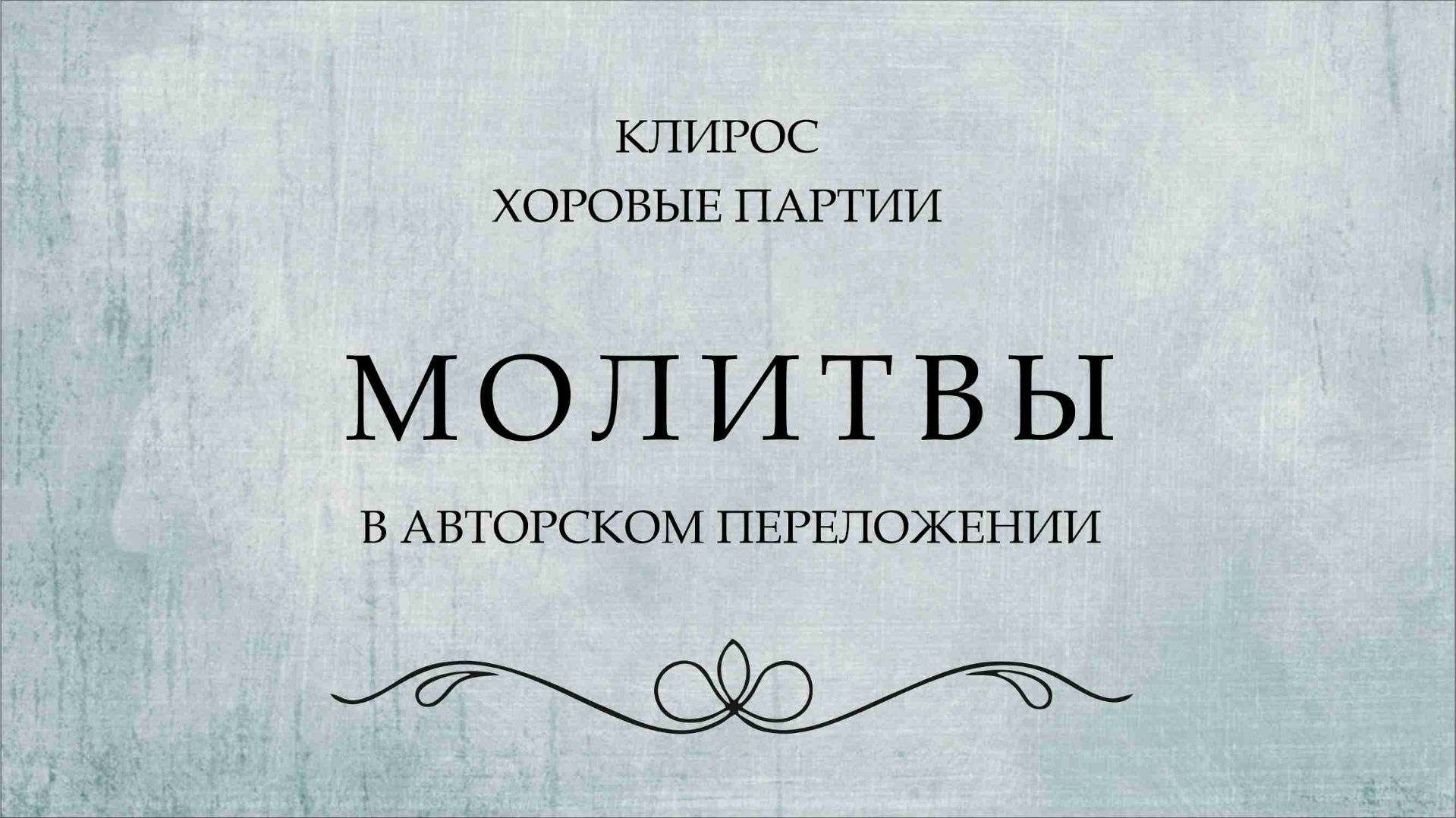 Прочие песнопения