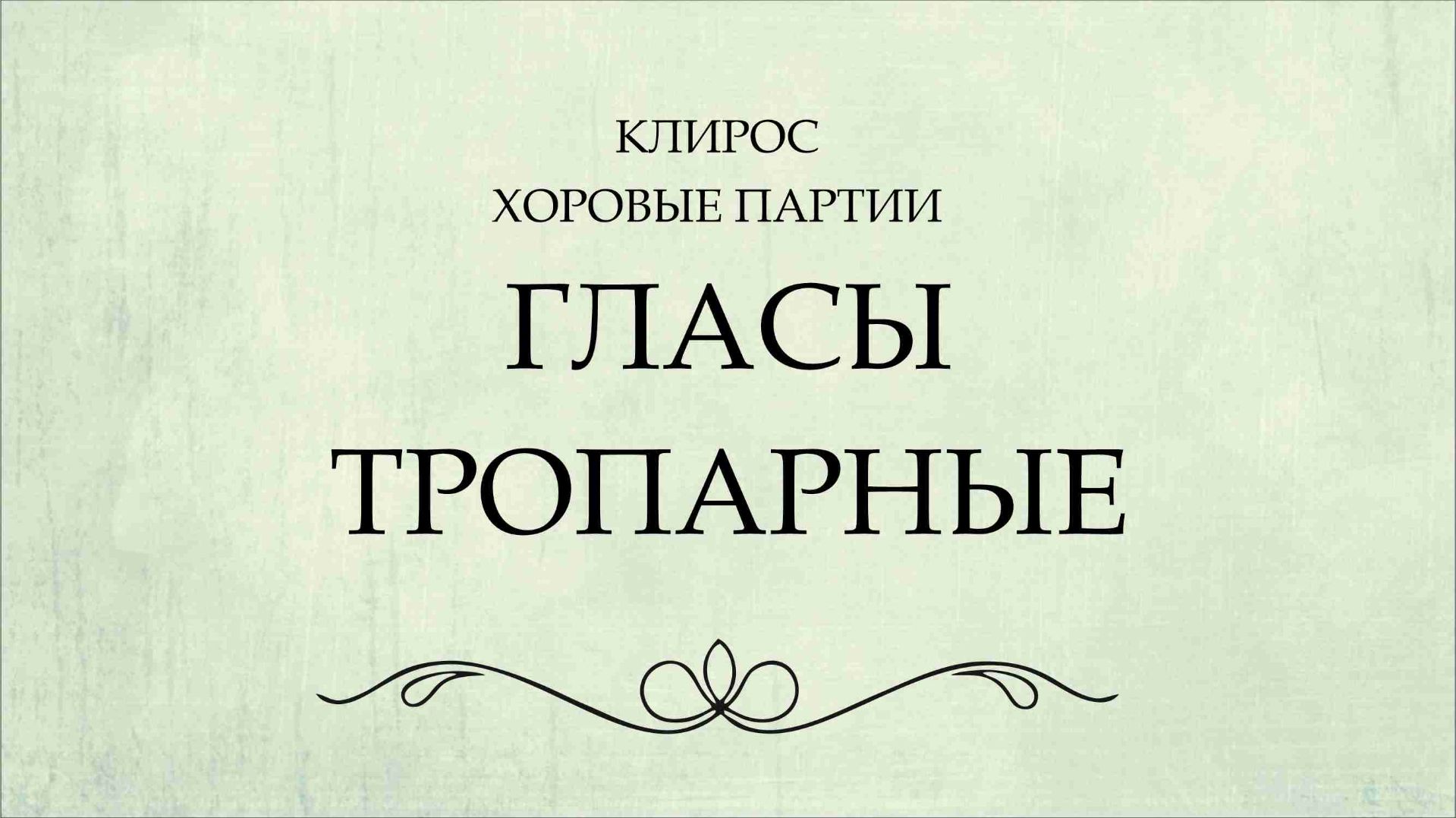 Гласы
