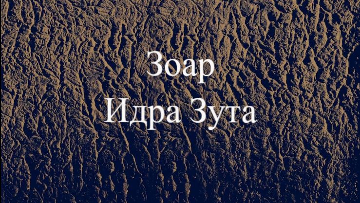 Идра Зута