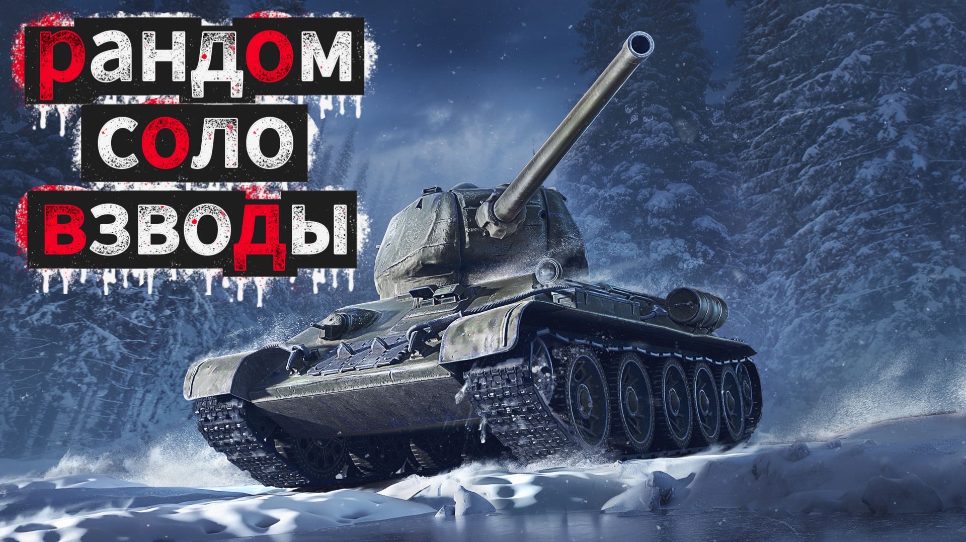 РАНДОМ