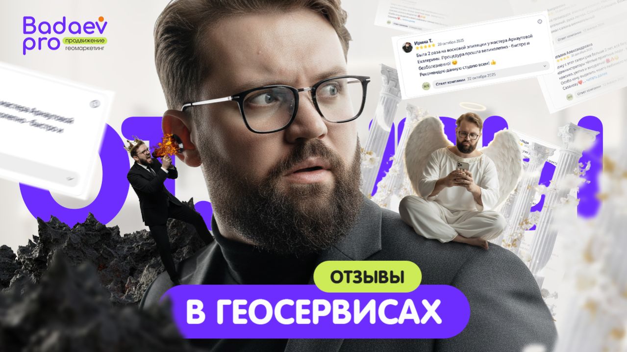 Отзывы на геосервисах. Все про отзывы на Яндекс Картах и 2ГИС!