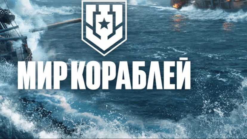 Мир кораблей
