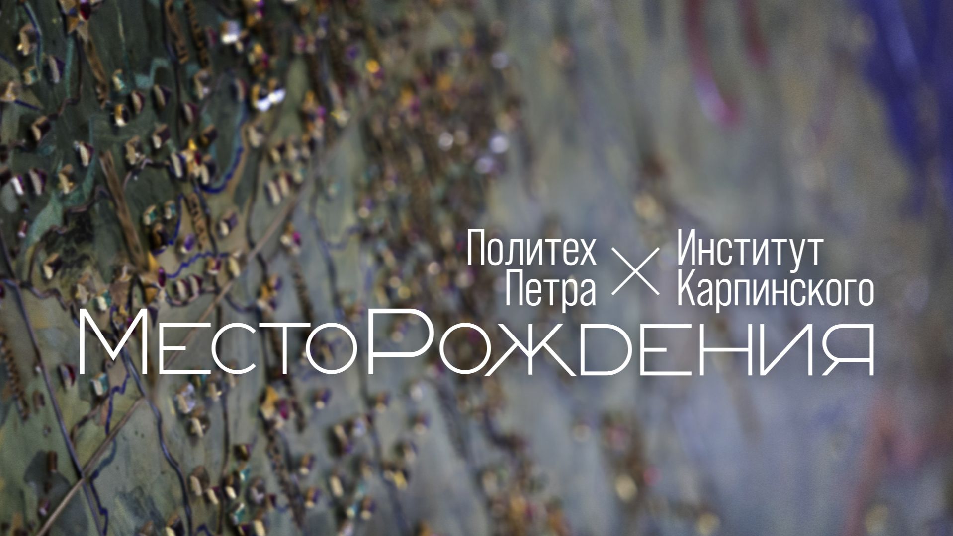 #МестоРождения