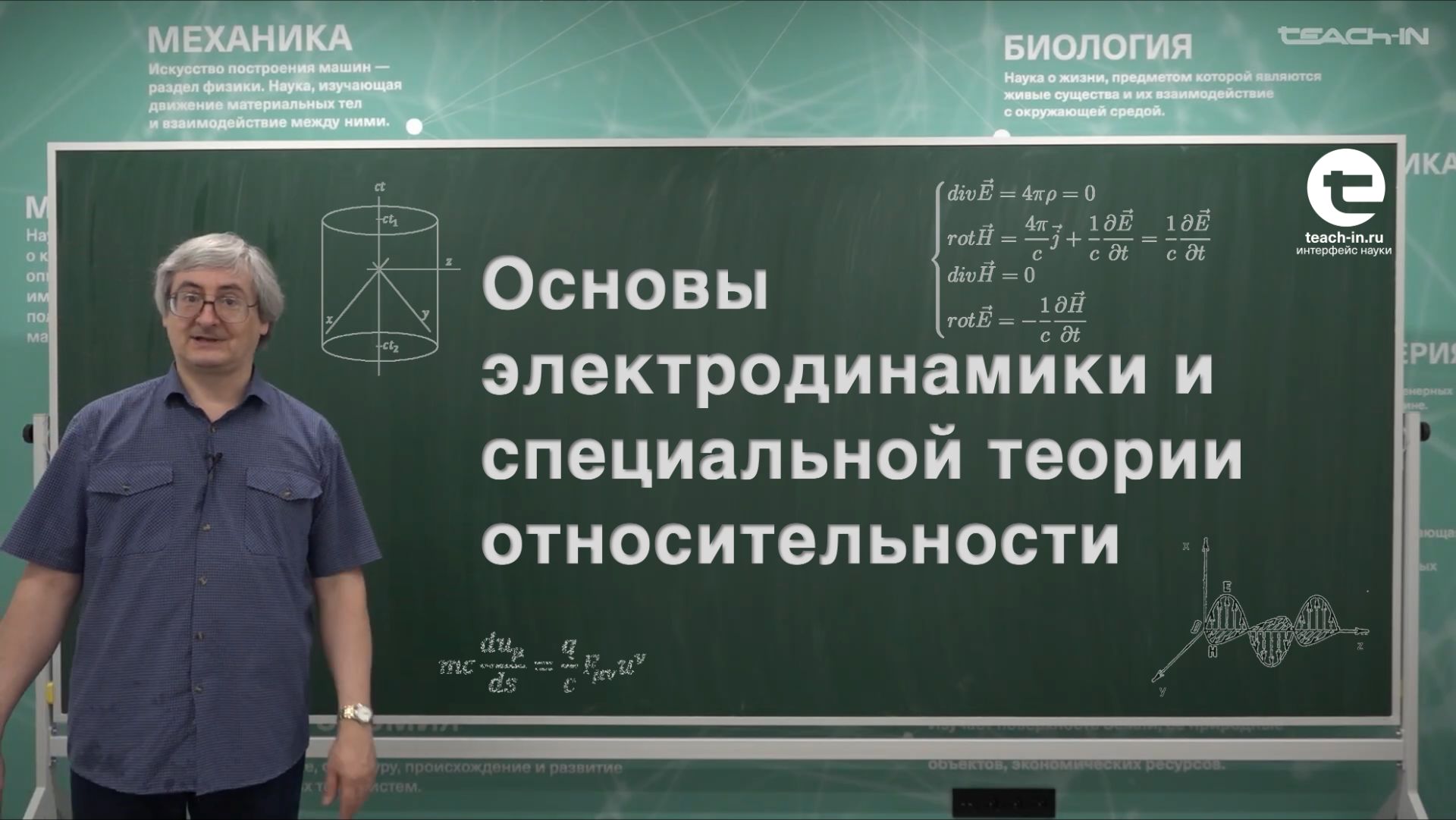 Основы электродинамики и специальной теории относительности - Степаньянц Константин Викторович