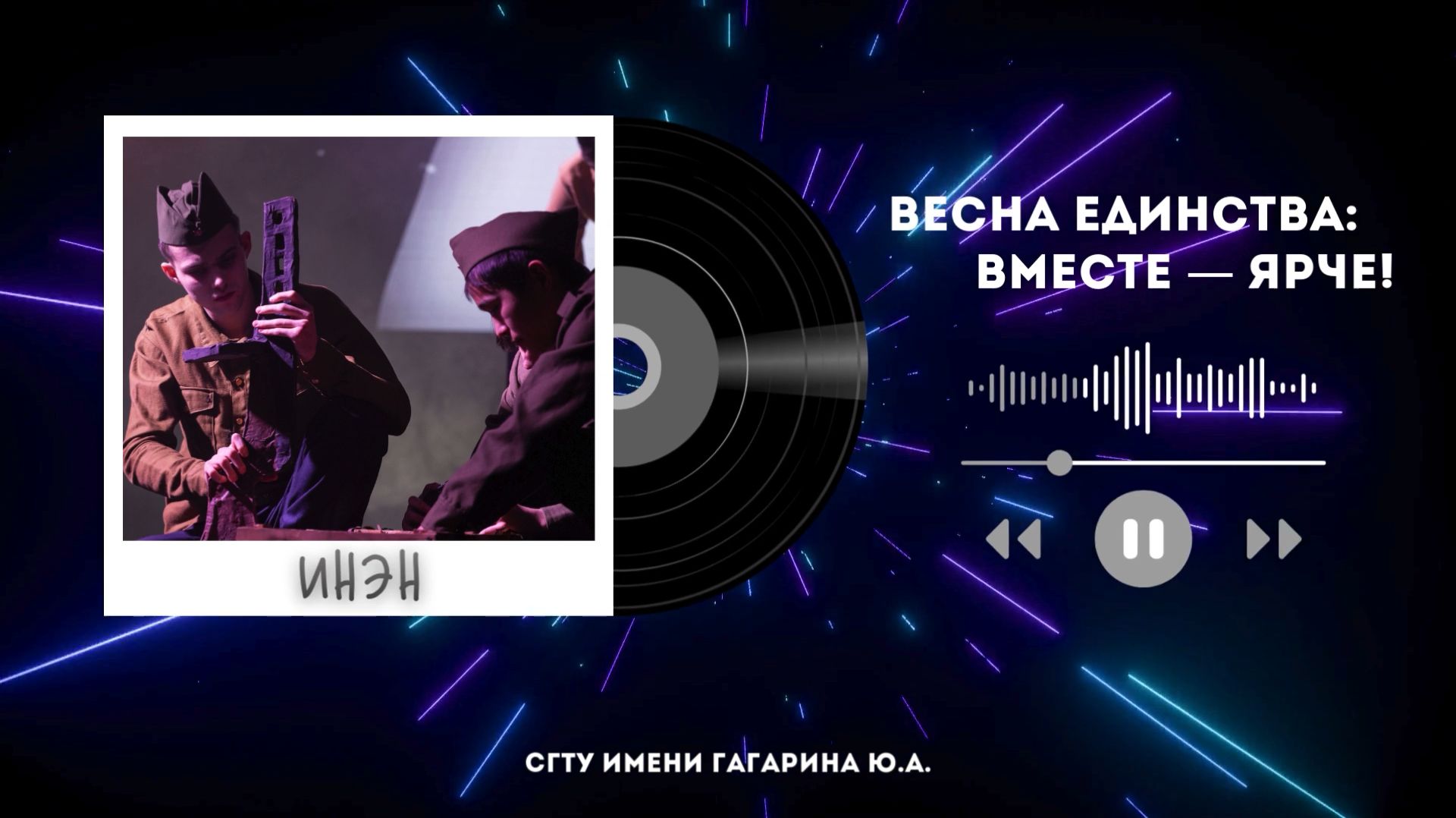 Фестиваль ″Гагаринская весна″ 2026
