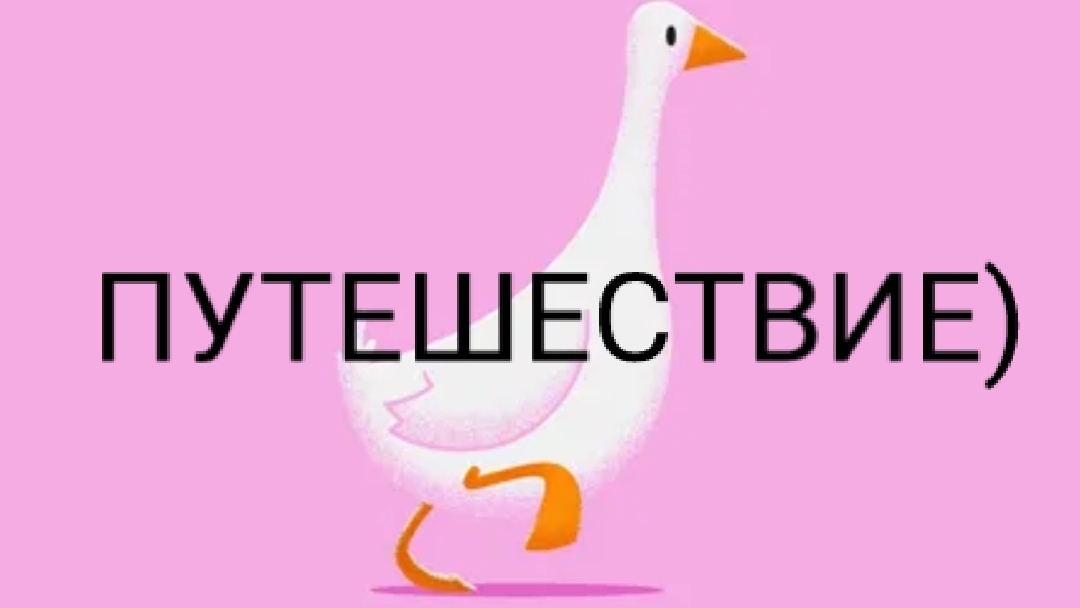 ПУТЕШЕСТВИЕ+СБОРЫ💫)