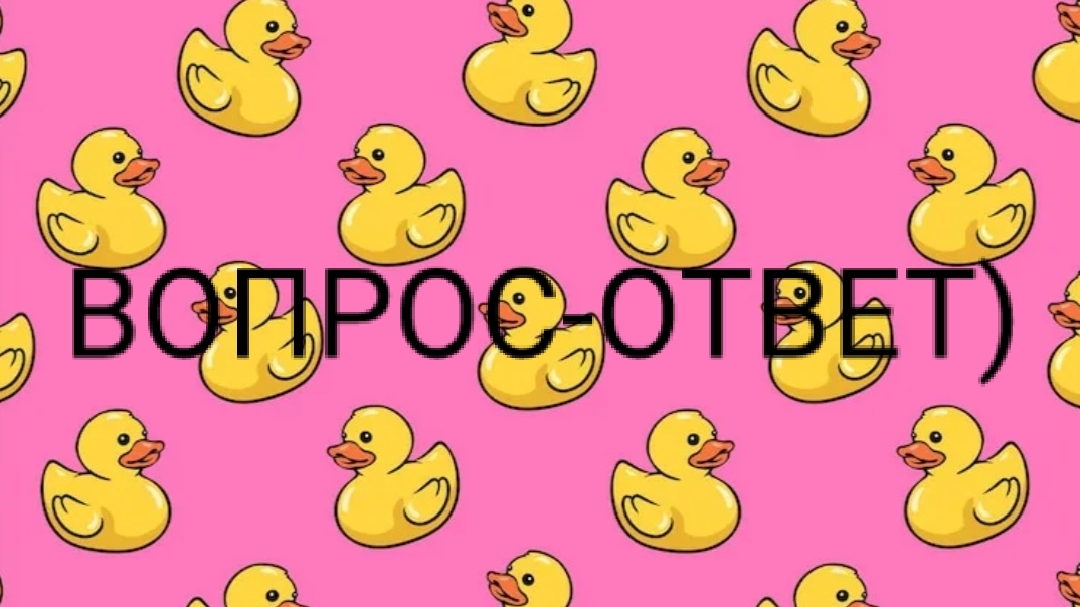 ВОПРОС-ОТВЕТ)))
