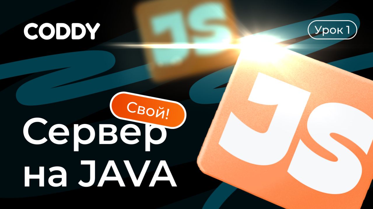 JAVA ДЛЯ НОВИЧКОВ — ОТ КОНСОЛИ К СВОИМ ПРОЕКТАМ