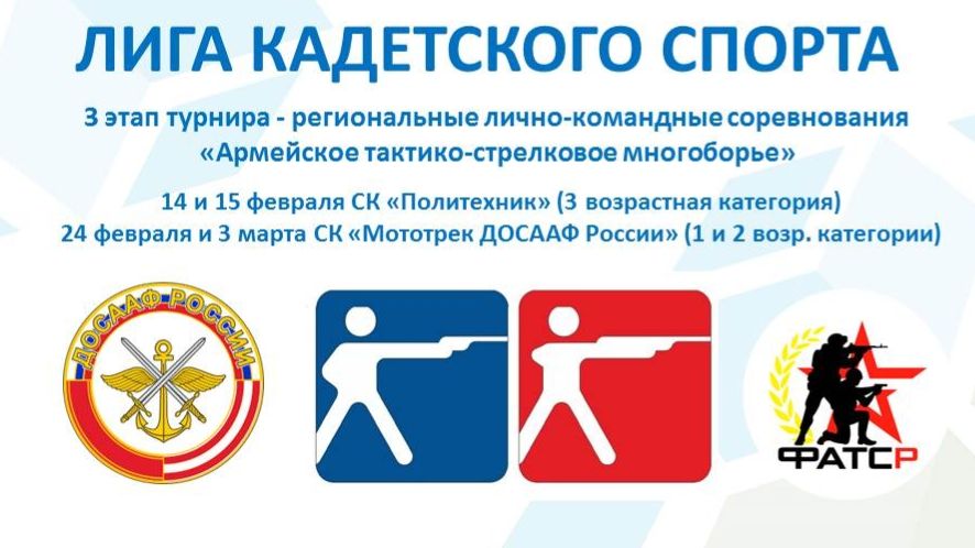 «Лига кадетского спорта» 2026