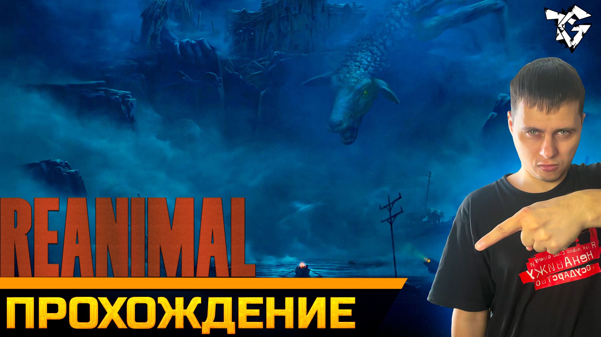 Прохождение ➡ Reanimal