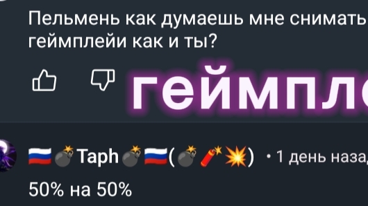 геймплеи