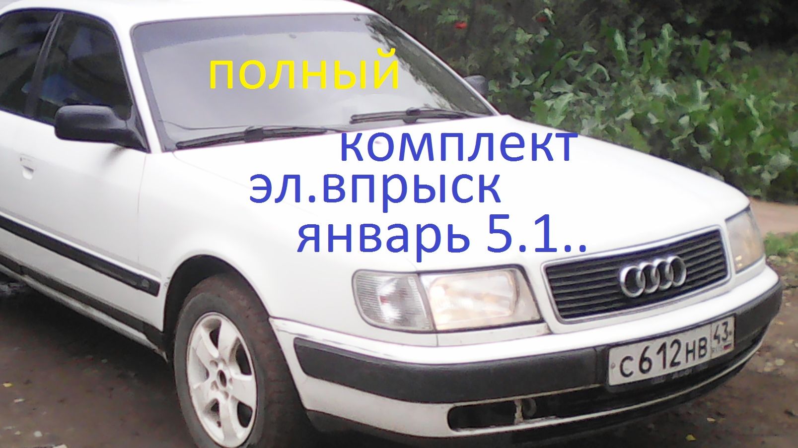 ЯнвариЗАция 43 рф