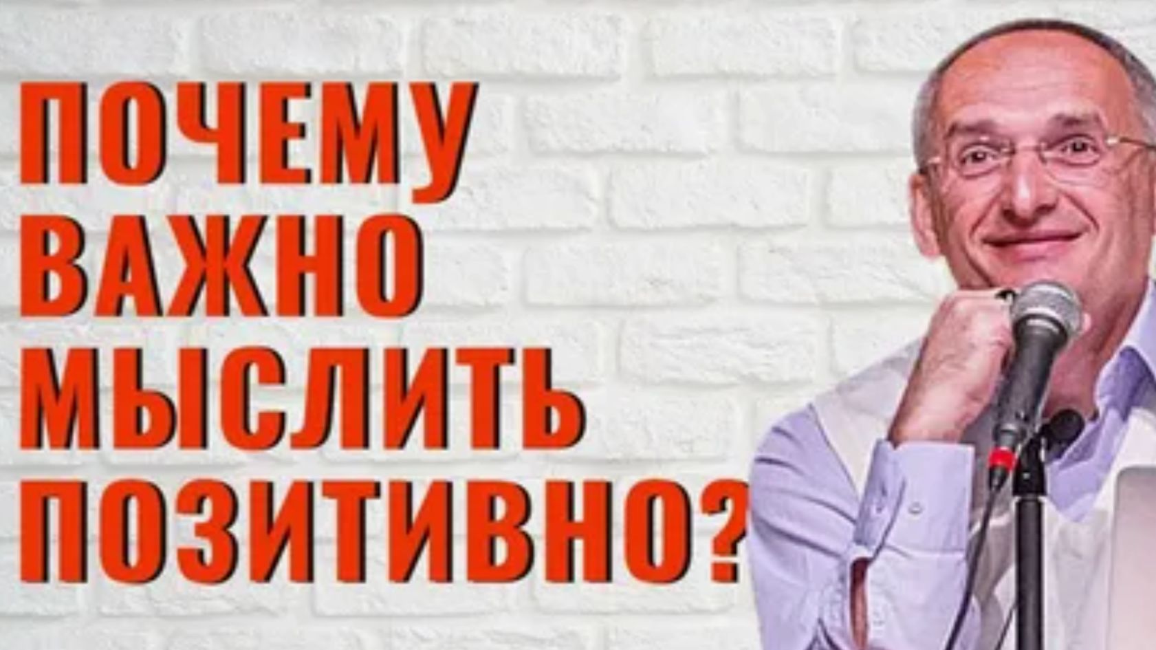 От негатива — к позитиву!