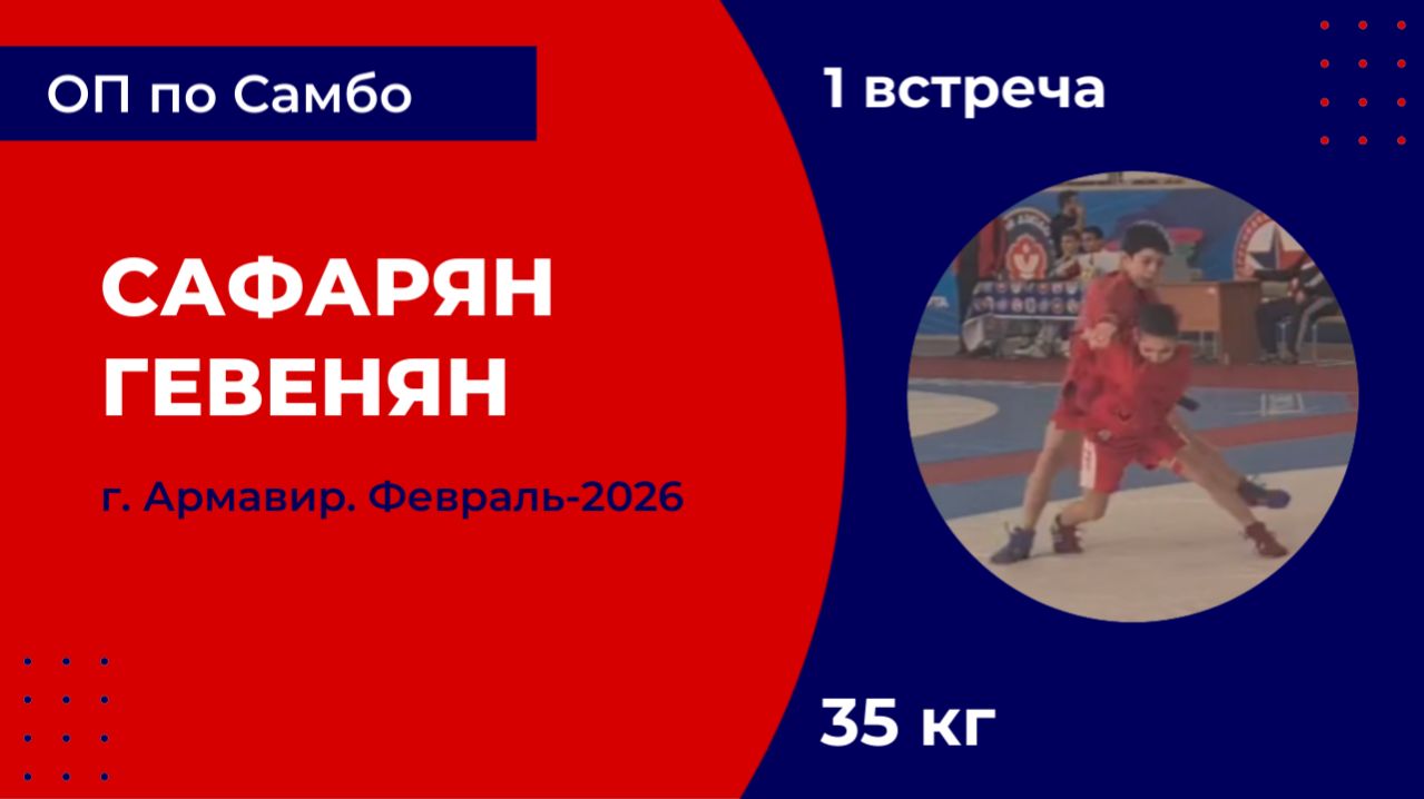 г. Армавир [Февраль 2026]