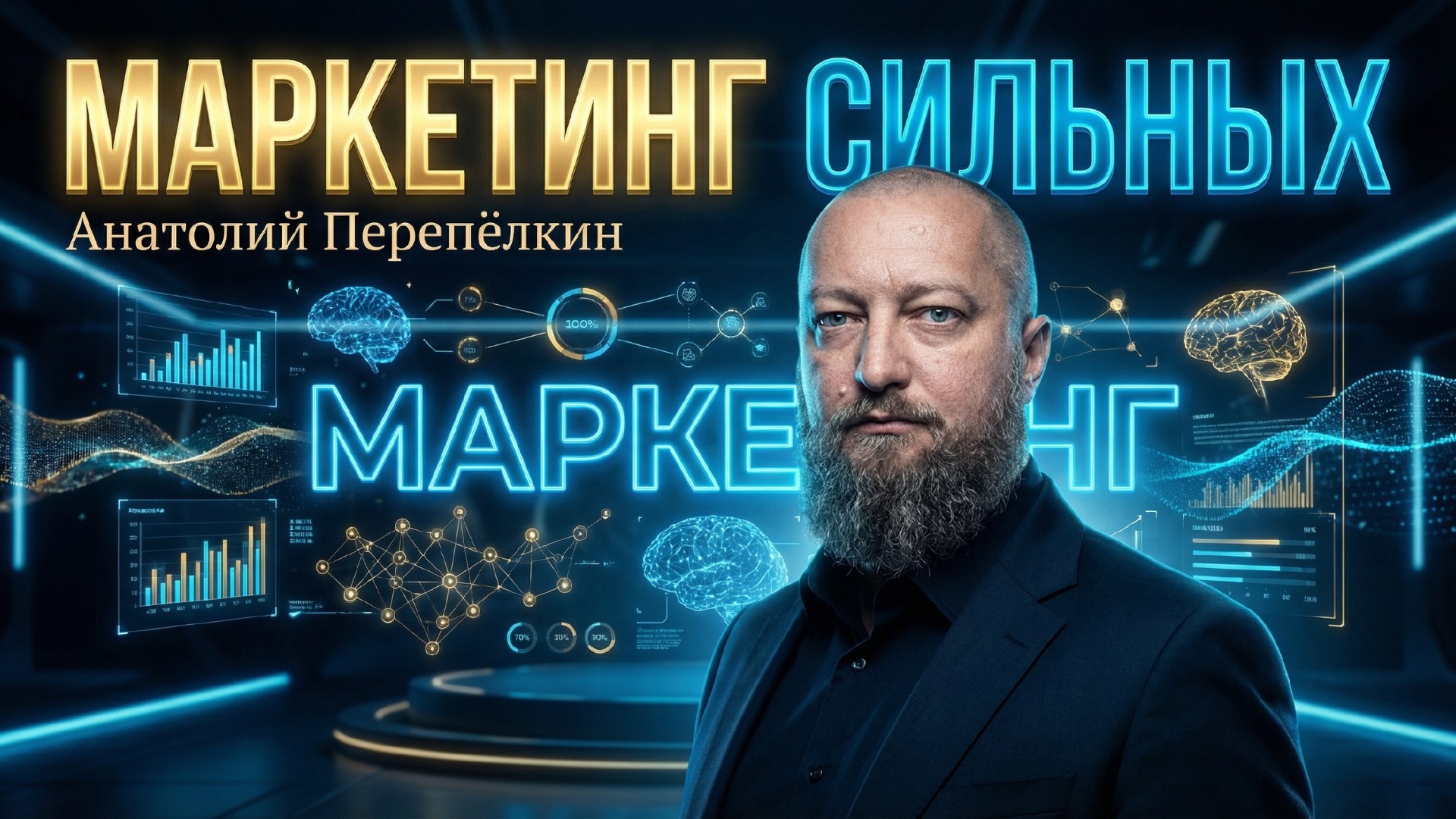 Маркетинг без иллюзий
