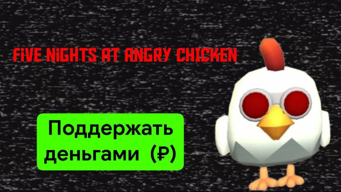 ПЯТЬ НОЧЕЙ С ЧИКЕНОМ | 2 сезона