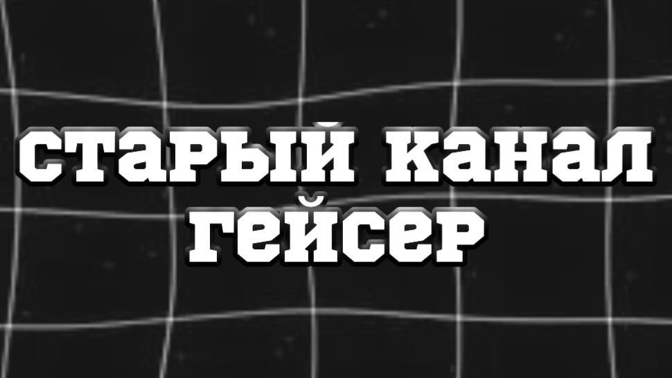 🧐Старые видео ксавекса🧐