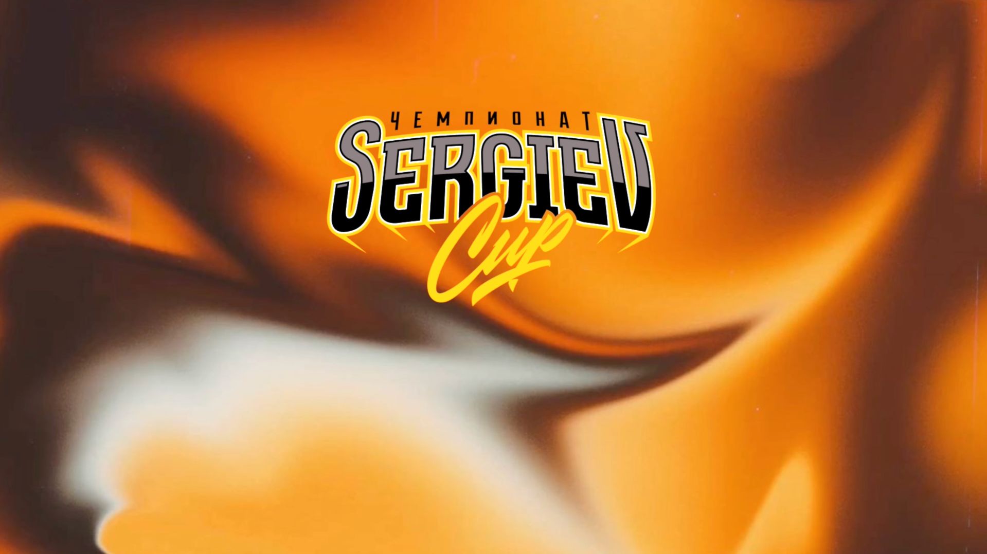 Sergiev Cup 2026