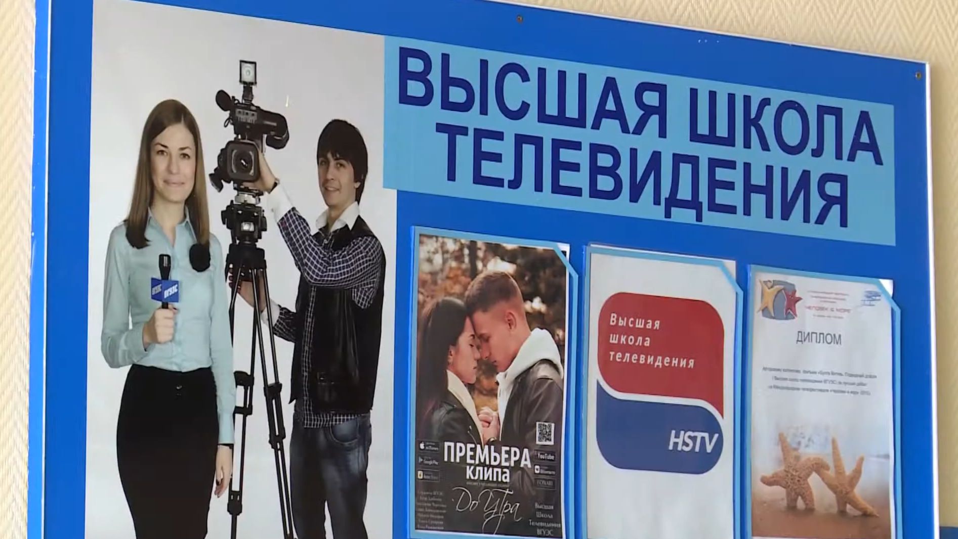 Рубрика ″Направление Высшей школы телевидения″
