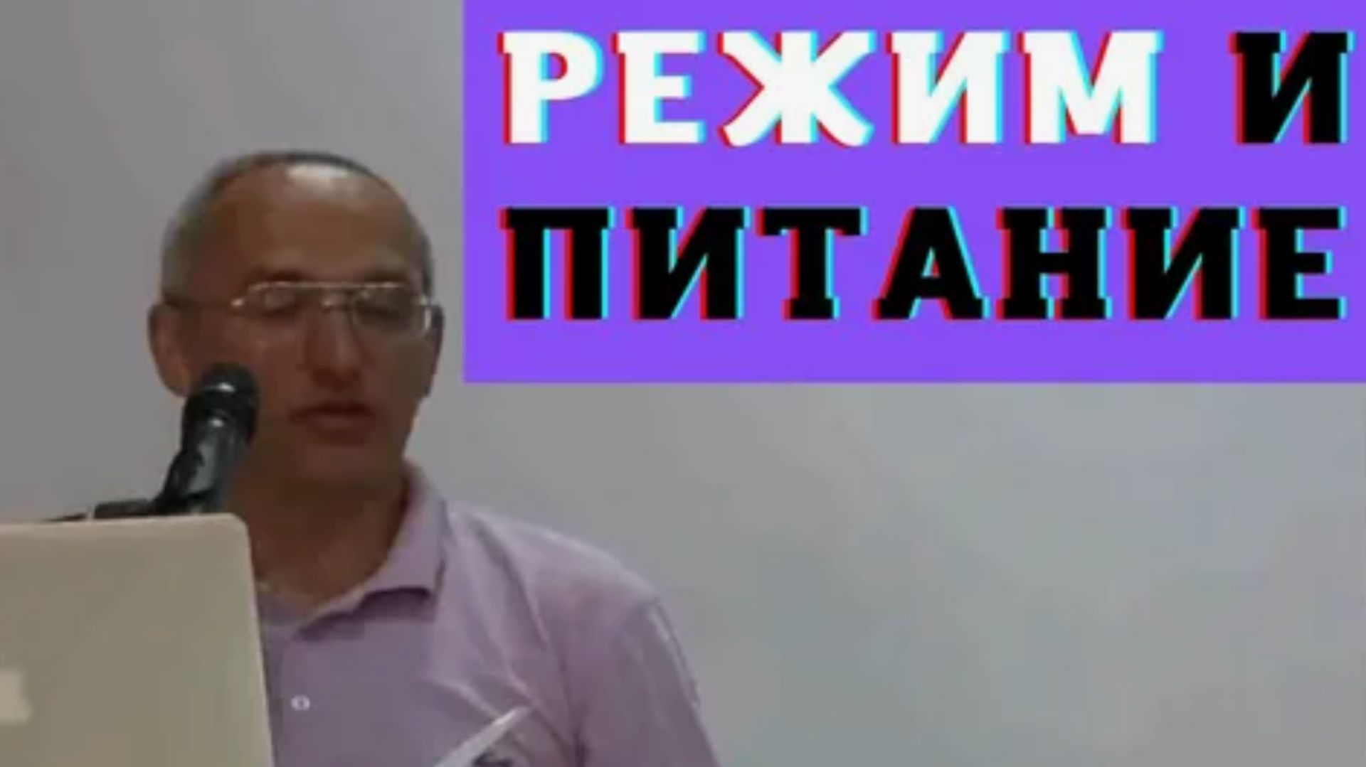 Питание, режим дня