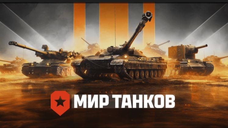 Танки