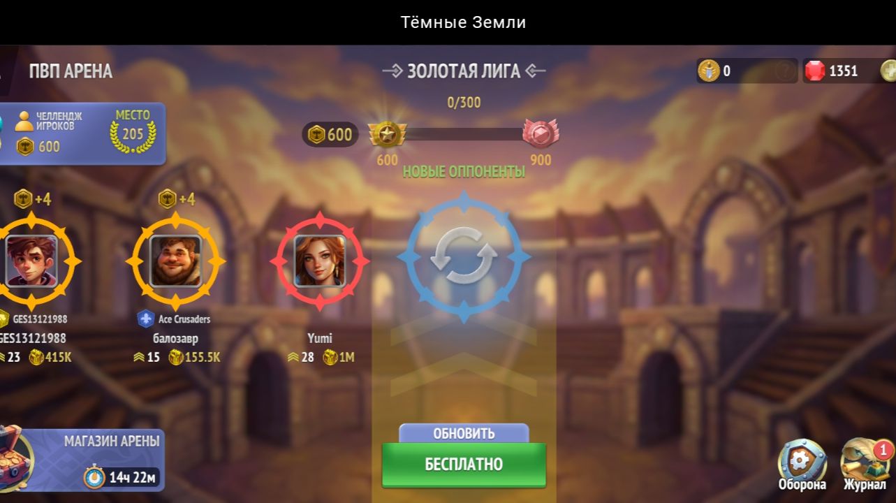 АРЕНА
