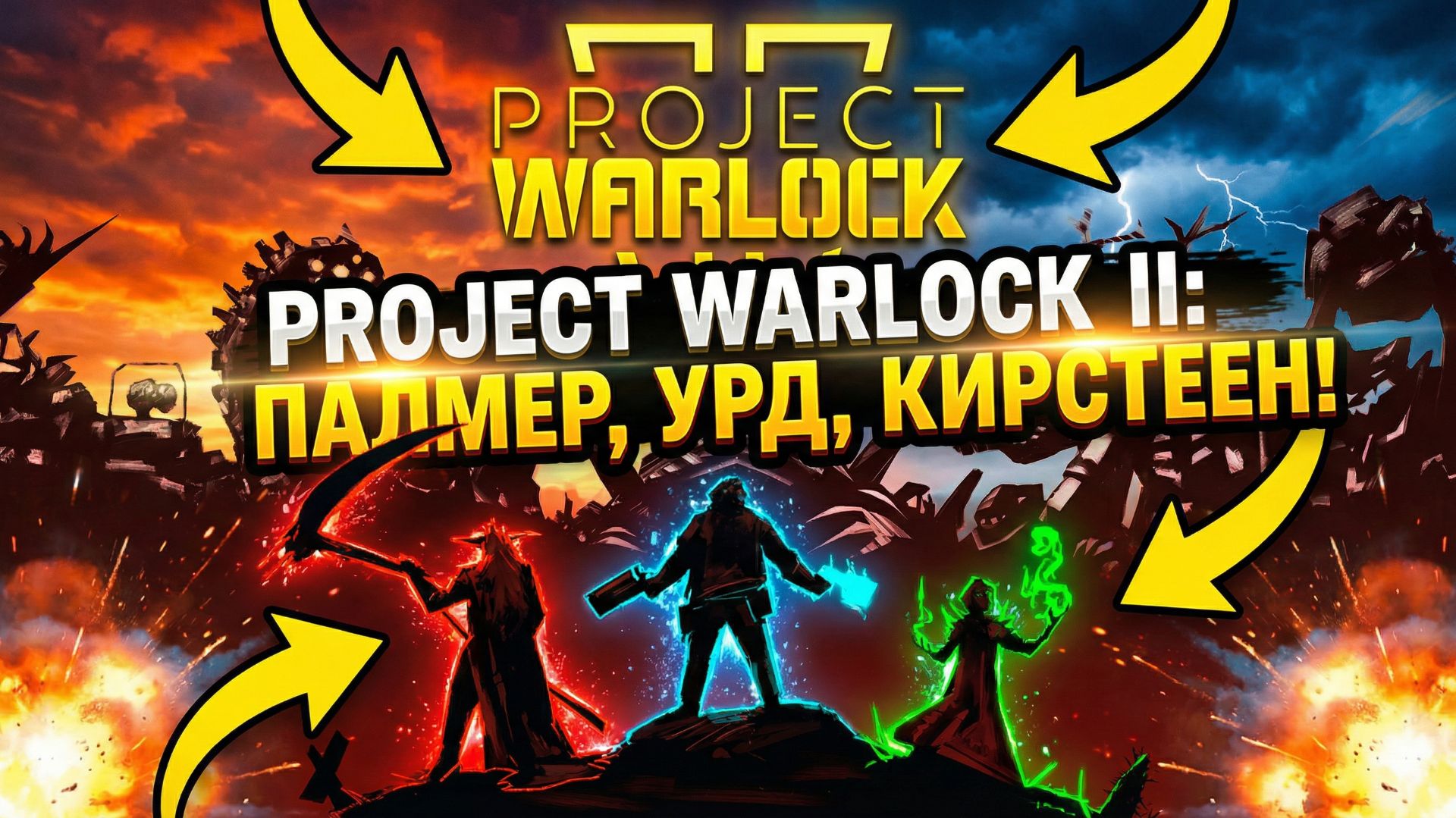 Project Warlock II