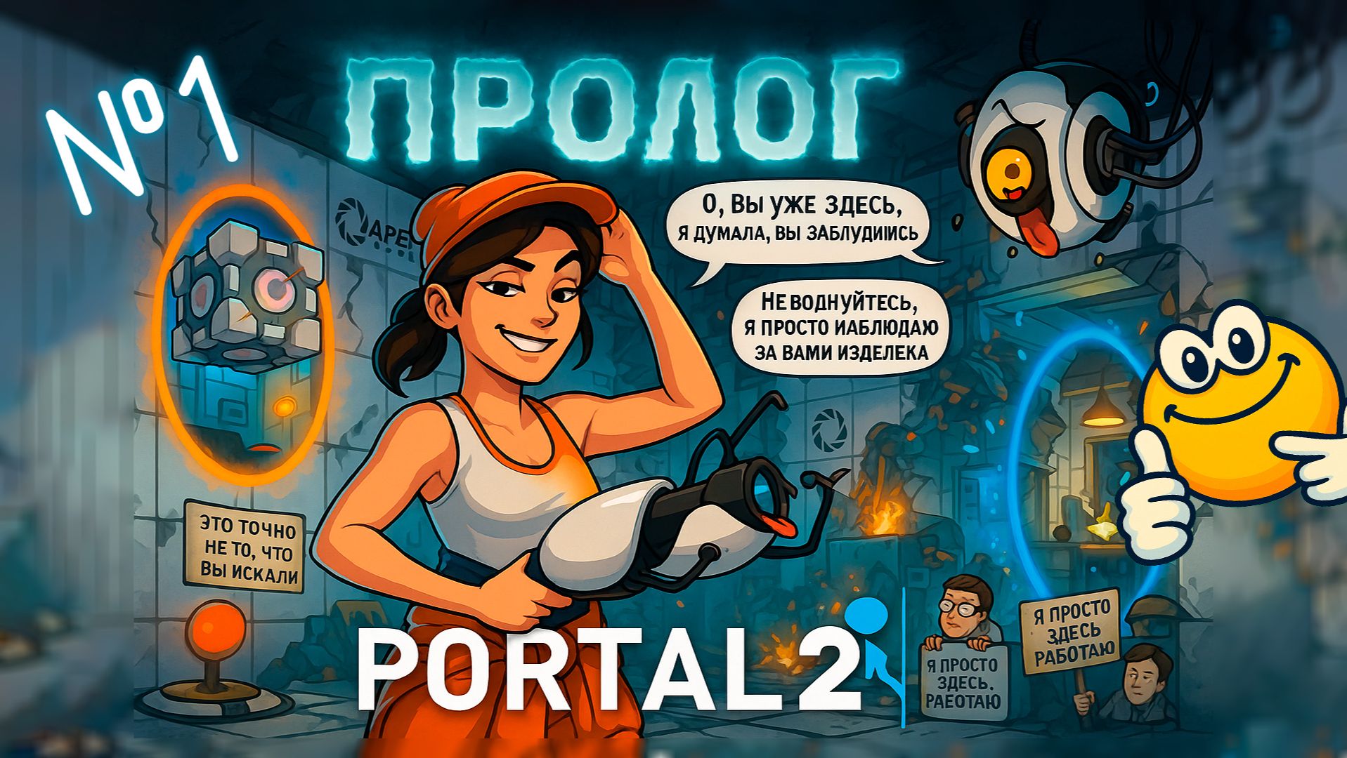Portal 2